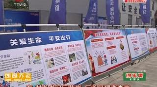 台州“一盔一带”安全守护宣传