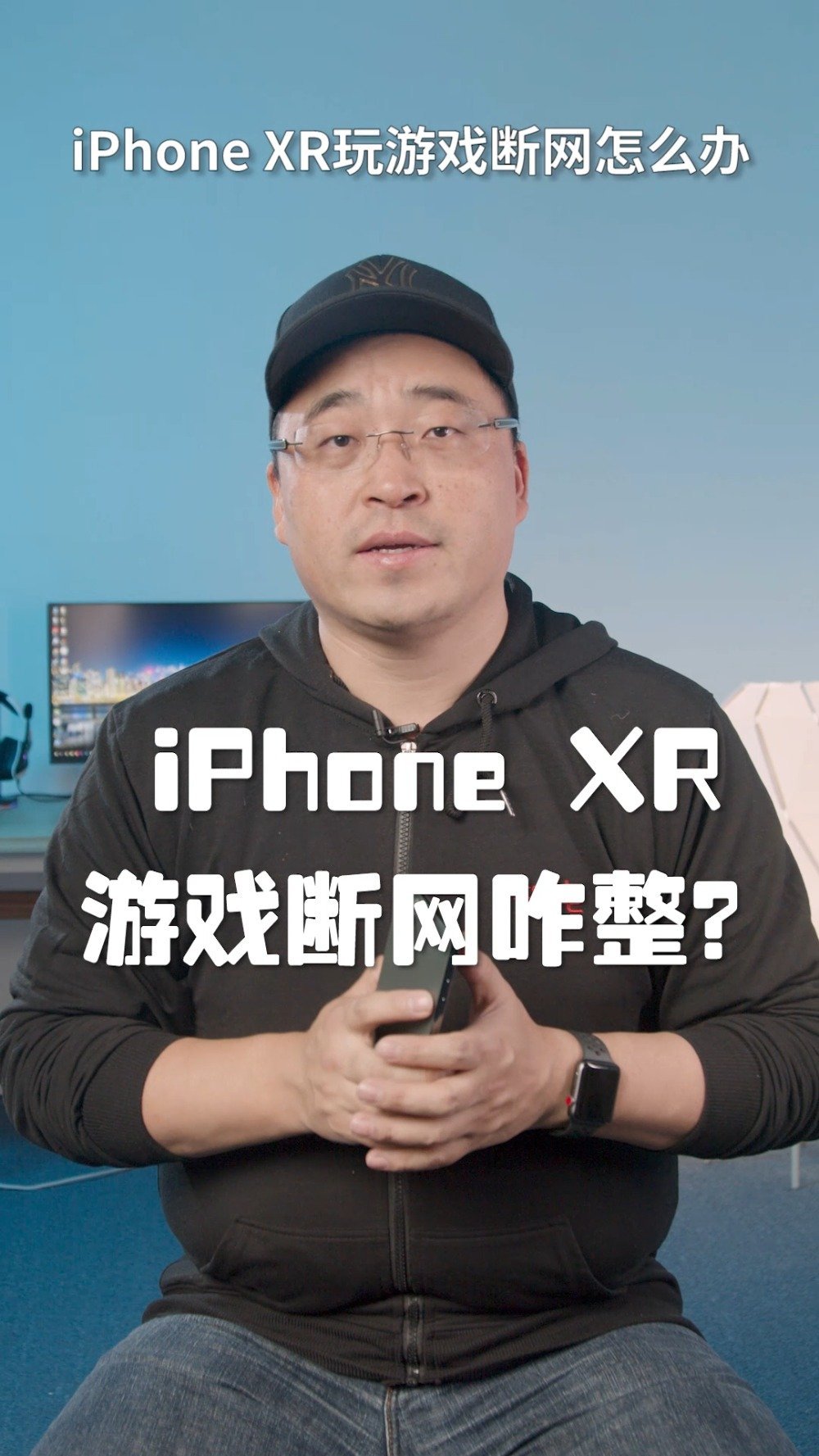 一招教你解决苹果手机玩游戏断流问题!