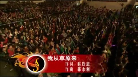 凤凰传奇·我从草原来·演唱会2013北京站_巡回演唱会