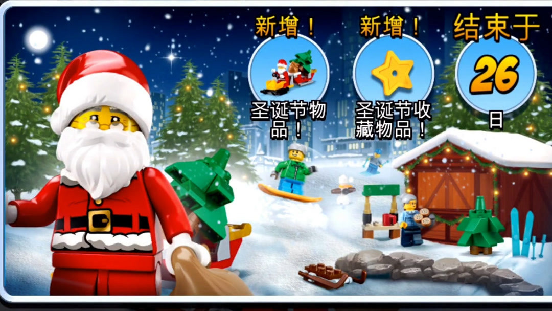 乐高城市第19期:圣诞老人来了★积木玩具游戏
