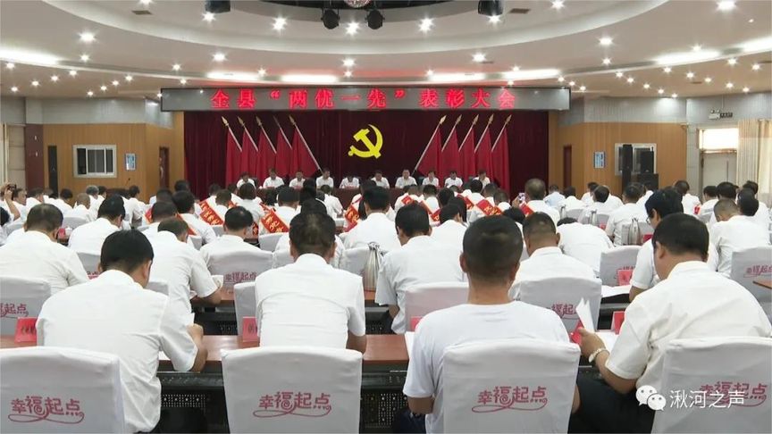 临县召开“两优一先”表彰大会