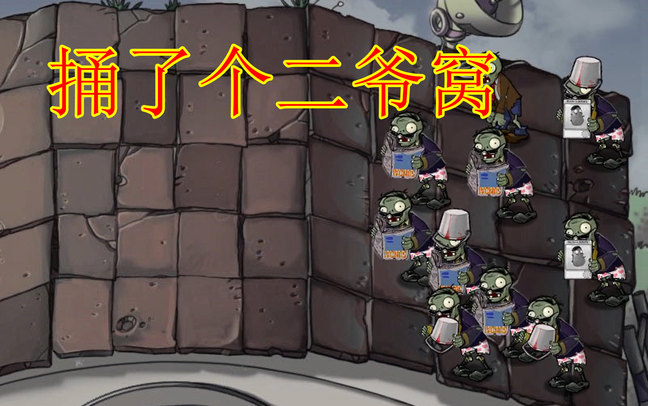 【PVZ】雨版疯狂模式迷你游戏合集