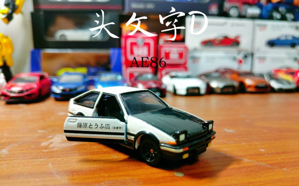 【第一期】头文字D 多美卡红白盒AE86测评 本人第一次做视屏,没有...