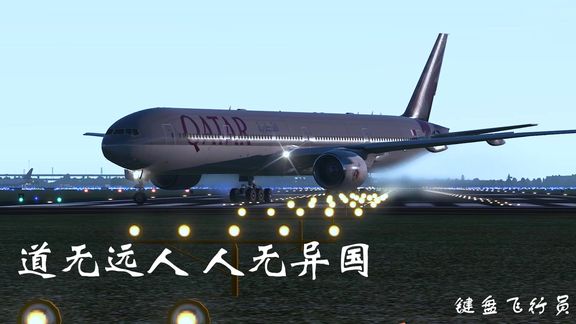 模拟飞行:卡塔尔航空波音777降落羽田机场,带来疫情援助物资