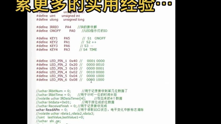 #单片机 #c语言 #编程 #程序猿 #芯片 #MCU #电子产品方案开发