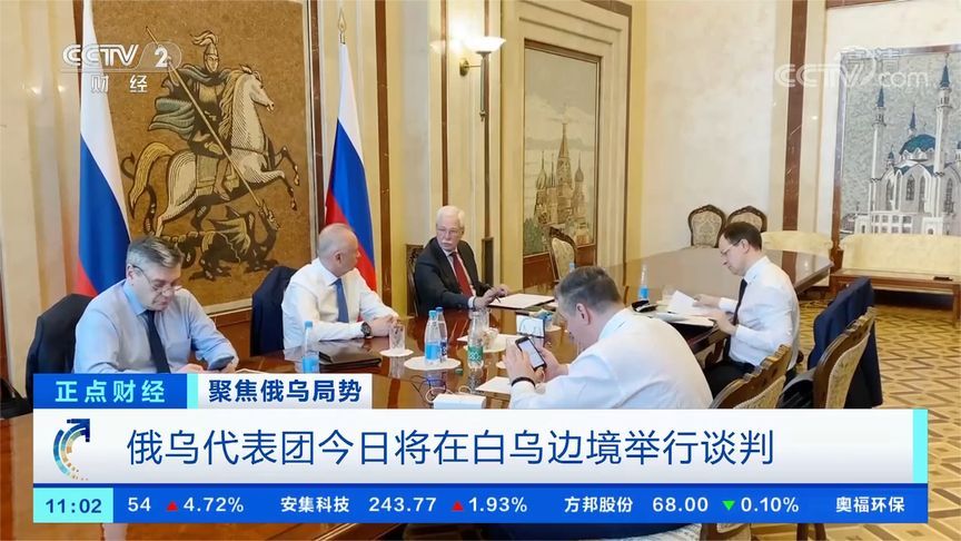 聚焦俄乌局势 俄乌代表团今日将在白乌边境举行谈判