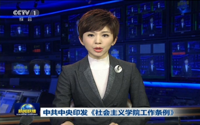 中共中央印发《社会主义学院工作条例》