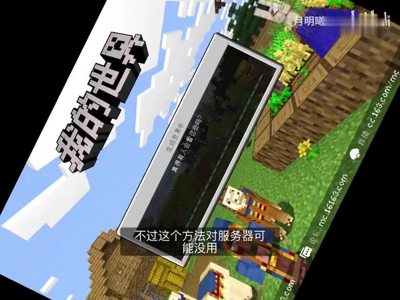 「我的世界」如何无视网易的「时间上限」进入单机游戏?这个视频教你!