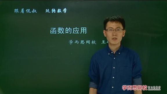 函数的应用例题讲解1