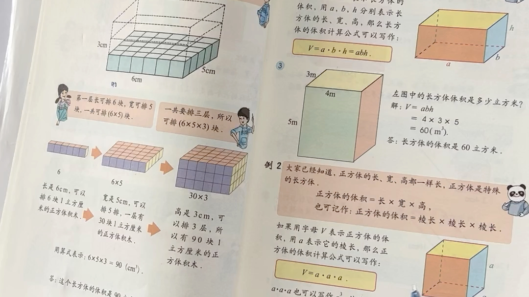 小学五年级下半学期数学 长方体体积计算