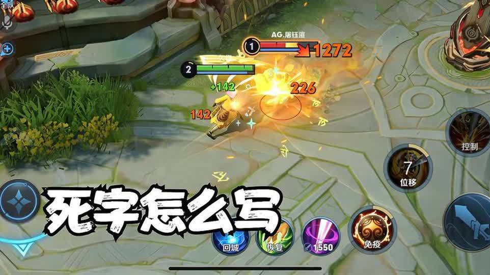 一级就跟猴子打?妲己,你知道死字怎么写吗