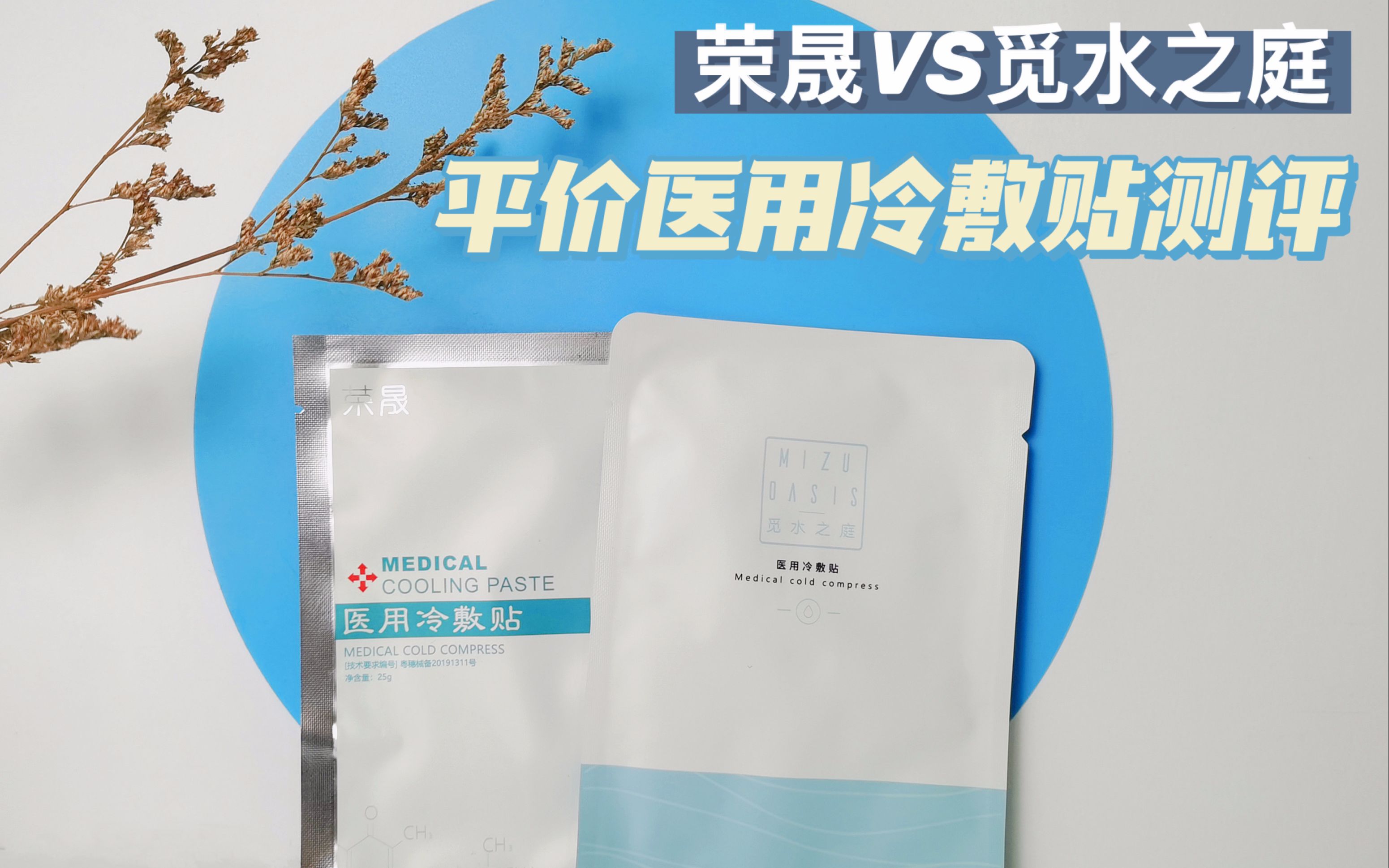 荣晟VS觅水之庭平价医美面膜评测!贫穷星人也配拥有的快乐!