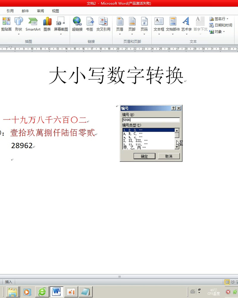 word排版样式,大小数字转换