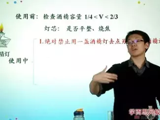 走进化学世界--常见的实验仪器知识点2