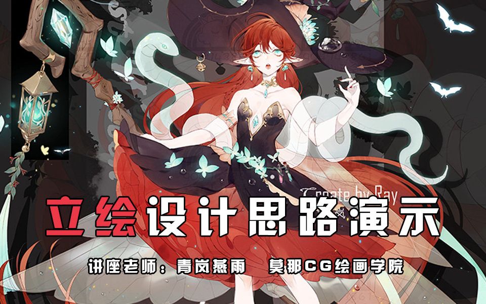 【日系立绘】立绘角色设计思路和演示过程-莫那CG绘画学院