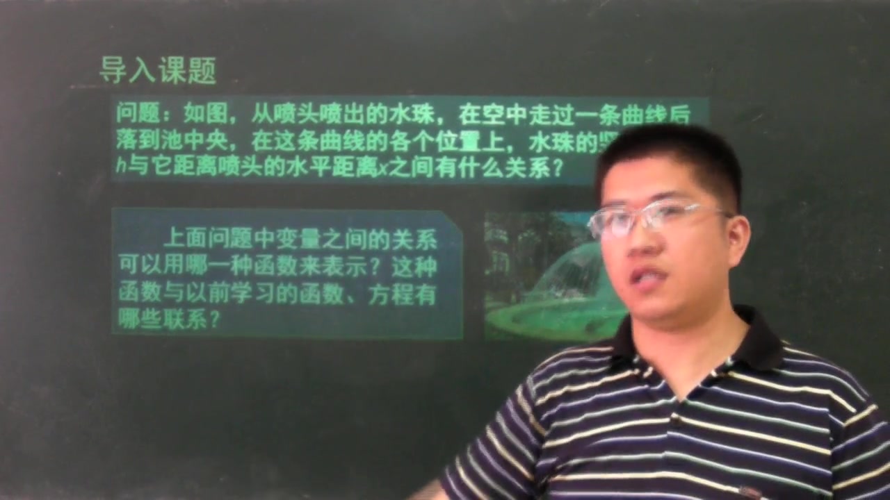 第105讲二次函数于箱老师精品课程之初中数学