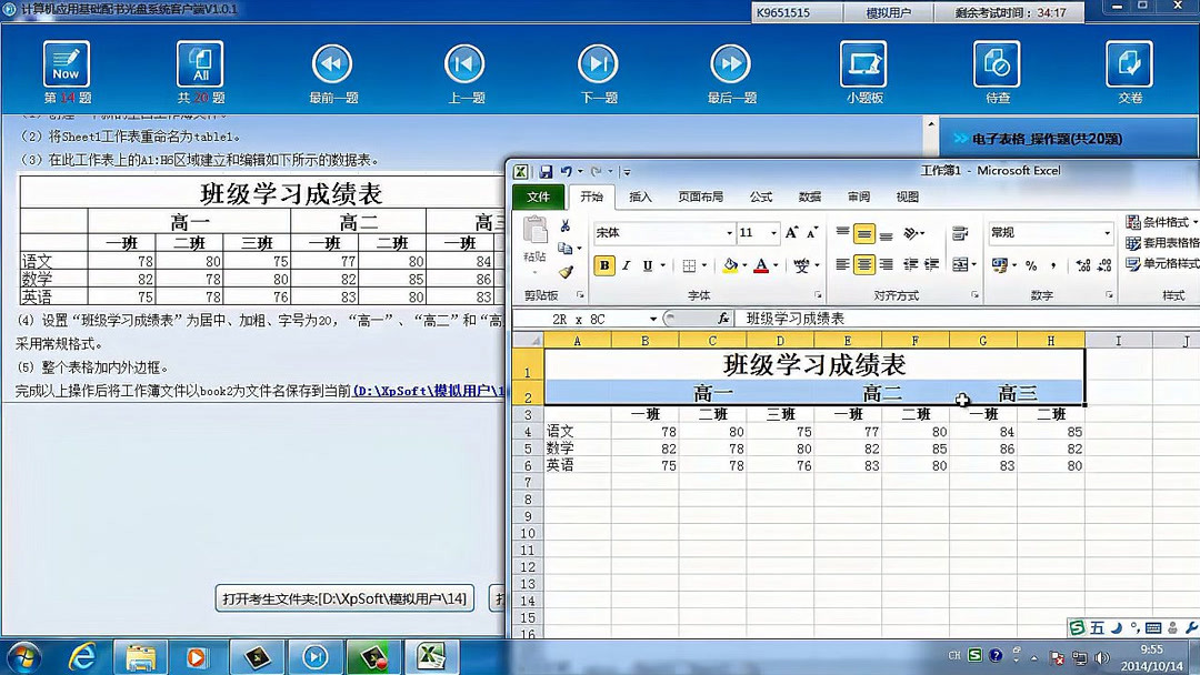 Excel14基础知识入门