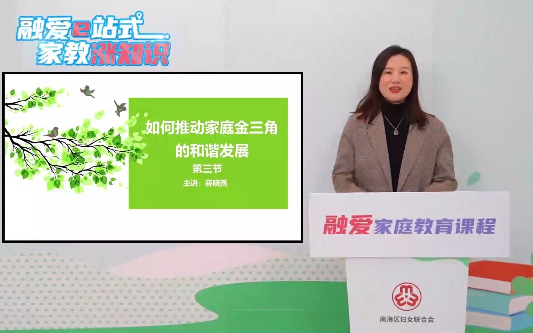 如何推动家庭金三角的和谐发展 第三节