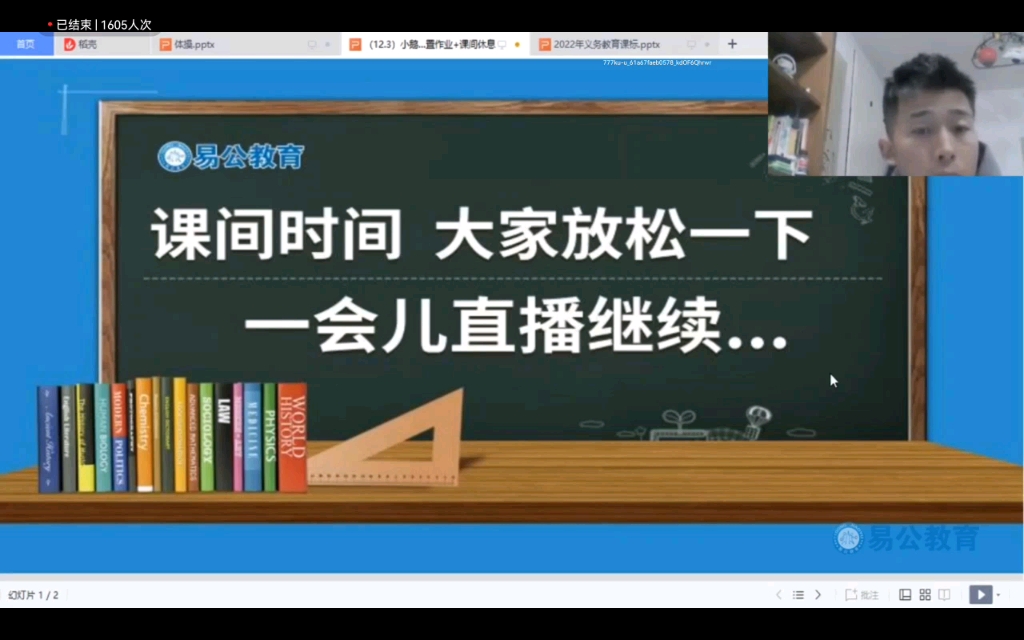 体育与健康课程标准②