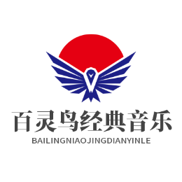 百灵鸟经典音乐 