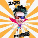 稀范数码的 