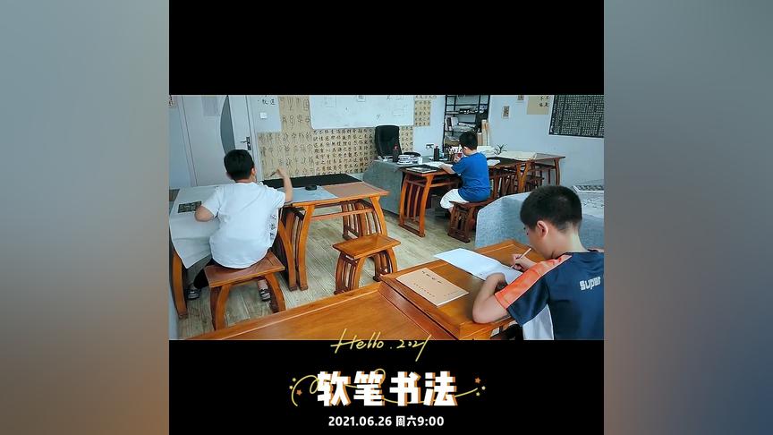 #少儿书法 软笔书法课堂实录～