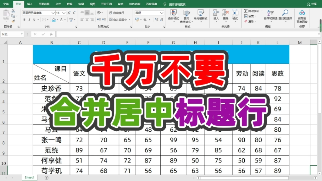 excel表格中千万不要合并居中标题行了