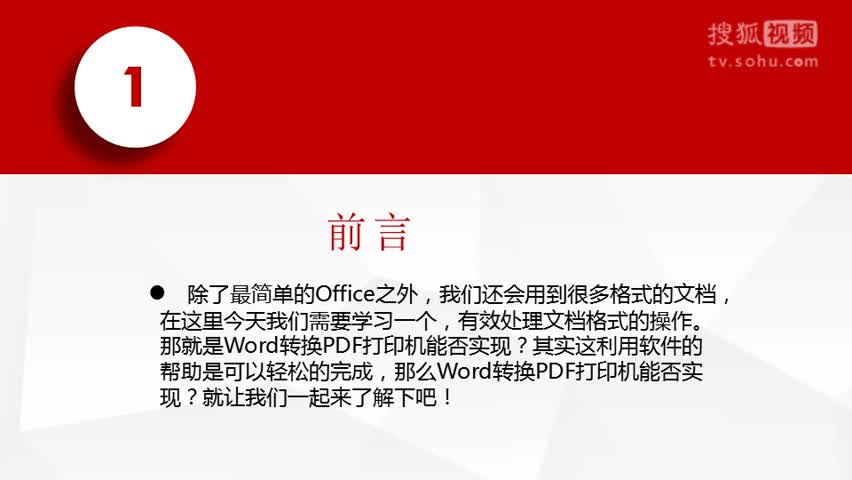 免费的PDF虚拟打印机如何将文件转换为pdf格式教学
