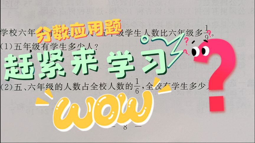五年级下册数学～分数应用题,一起来学习呀ߘ