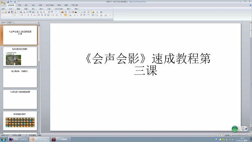 《会声会影》速成教程第三课,如何对素材进行剪辑?