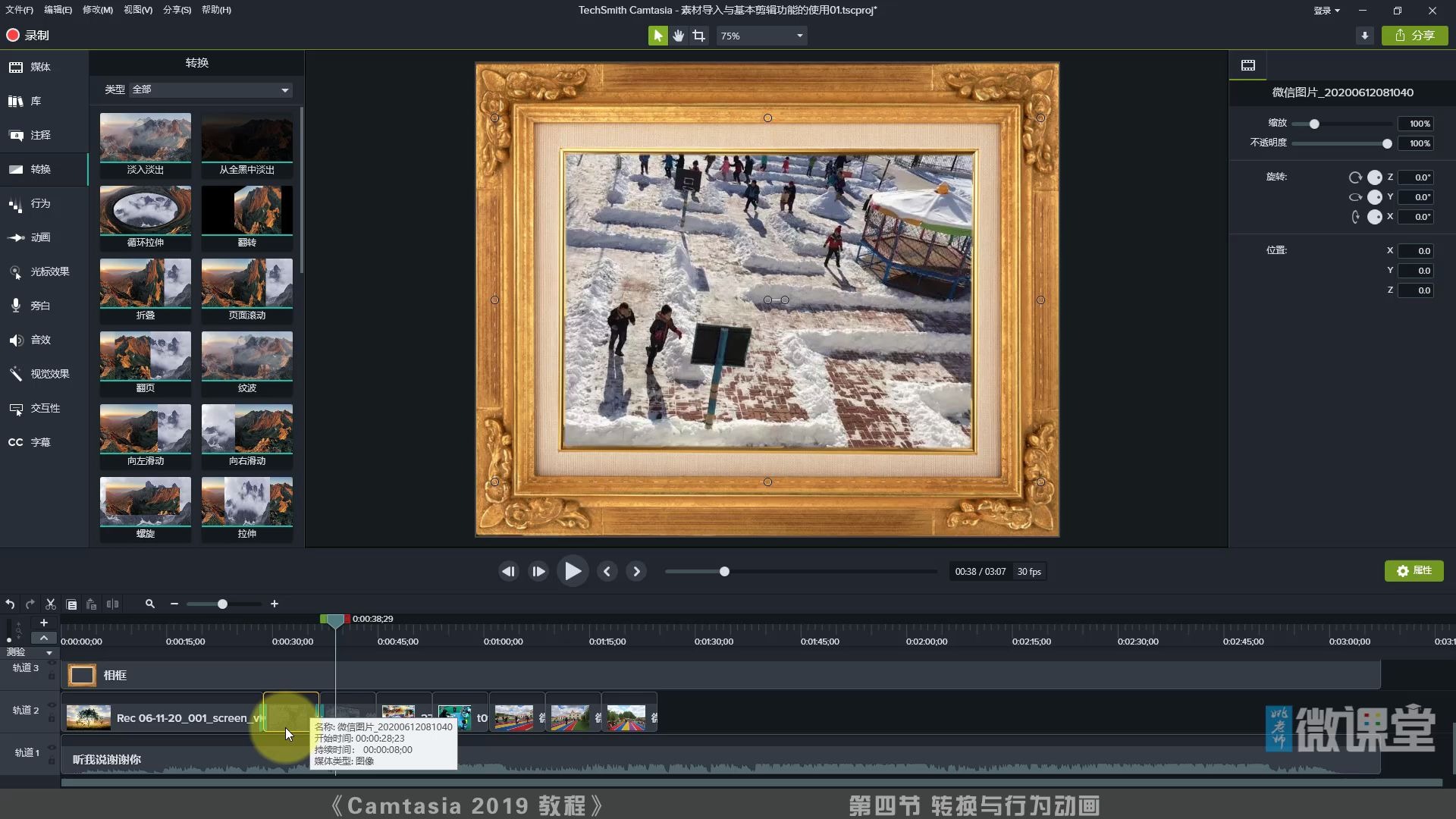 cs2019教程 第四节 转换与行为动画