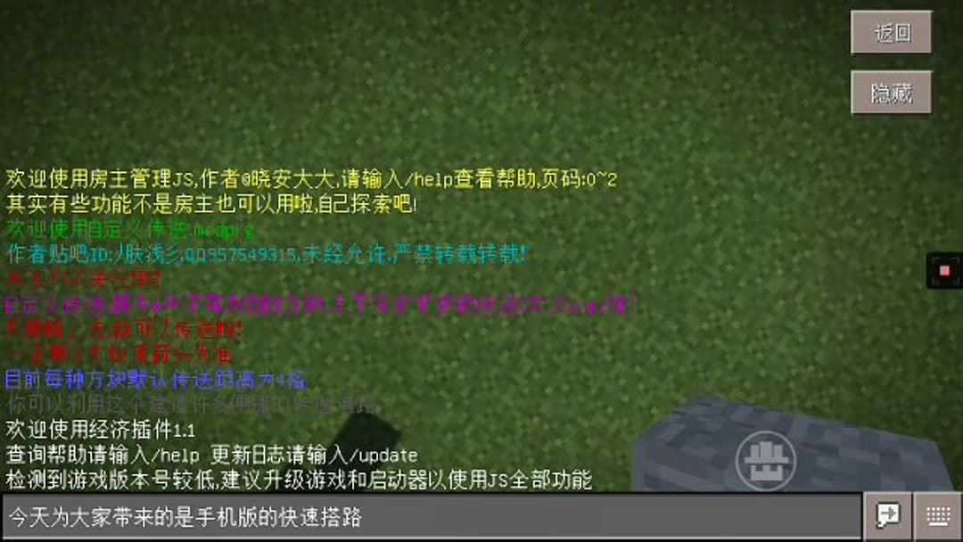 我的世界手机版快速搭路教程