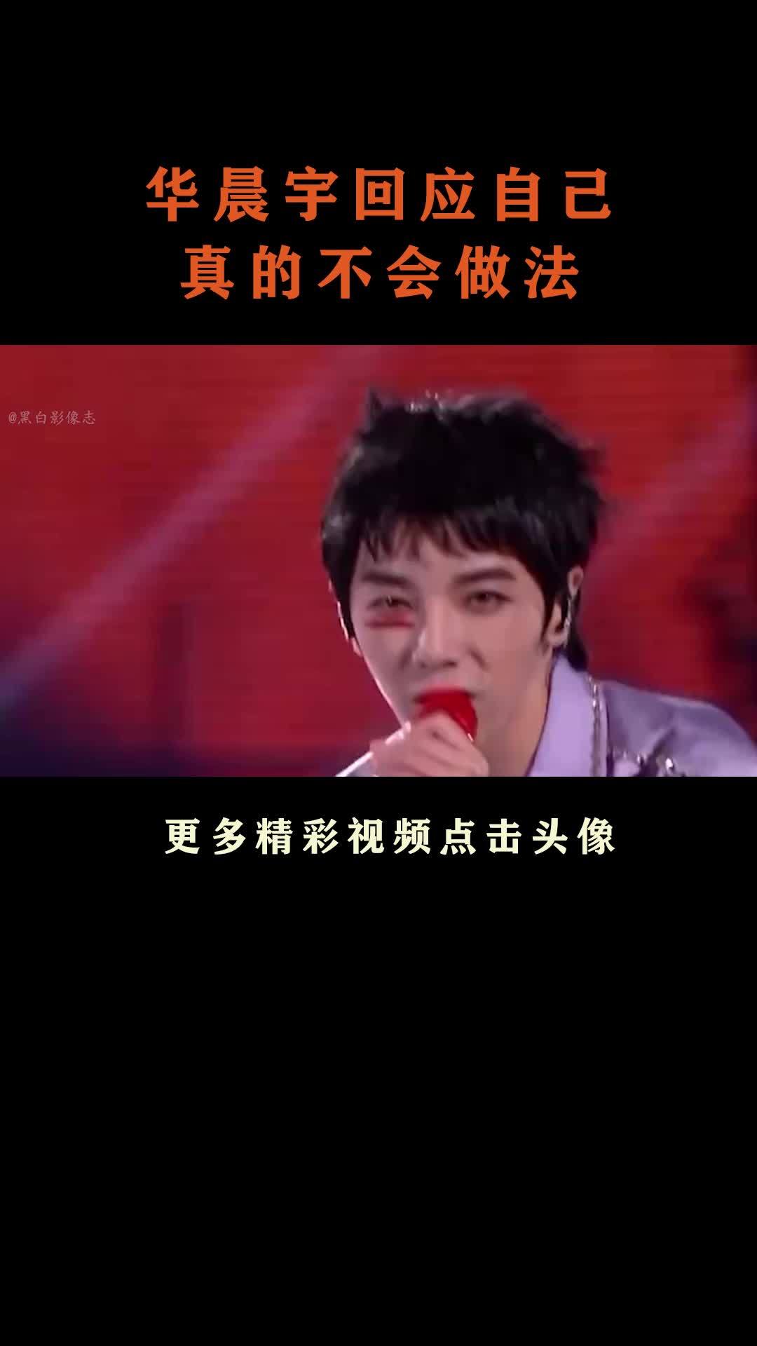 被说演唱时像做法,华晨宇无奈地表示自己真的不会法术