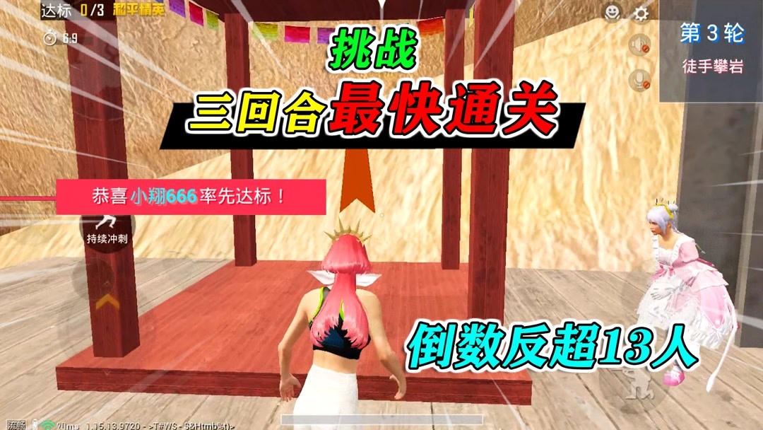 和平精英:新版和平运动会,三回合“最快通关”,倒数反超13人!