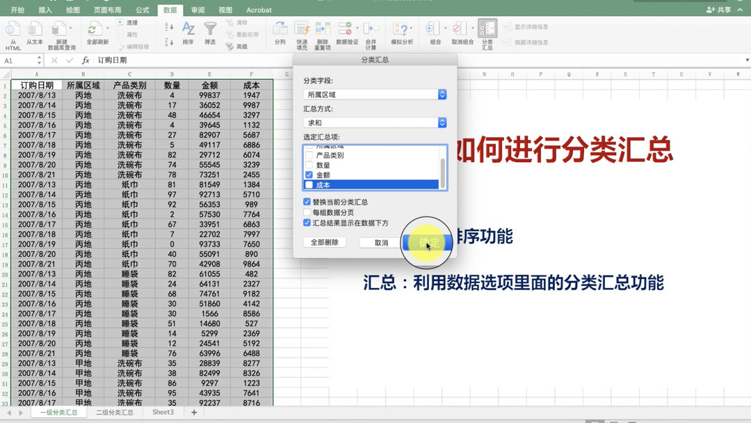 EXCEL中如何进行分类汇总