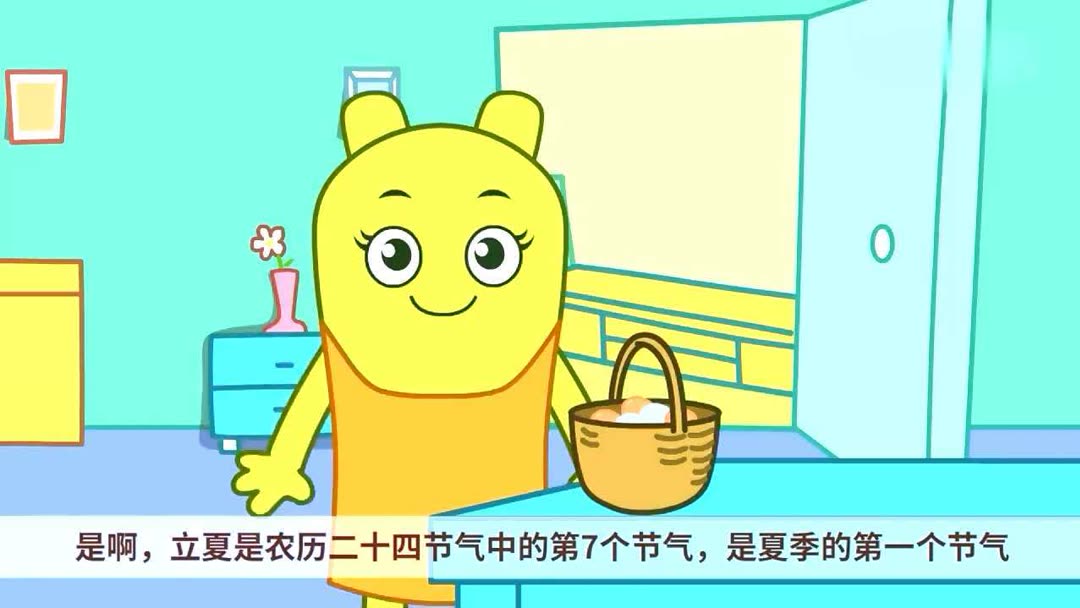 咕力少儿动画:二十四节气之立夏