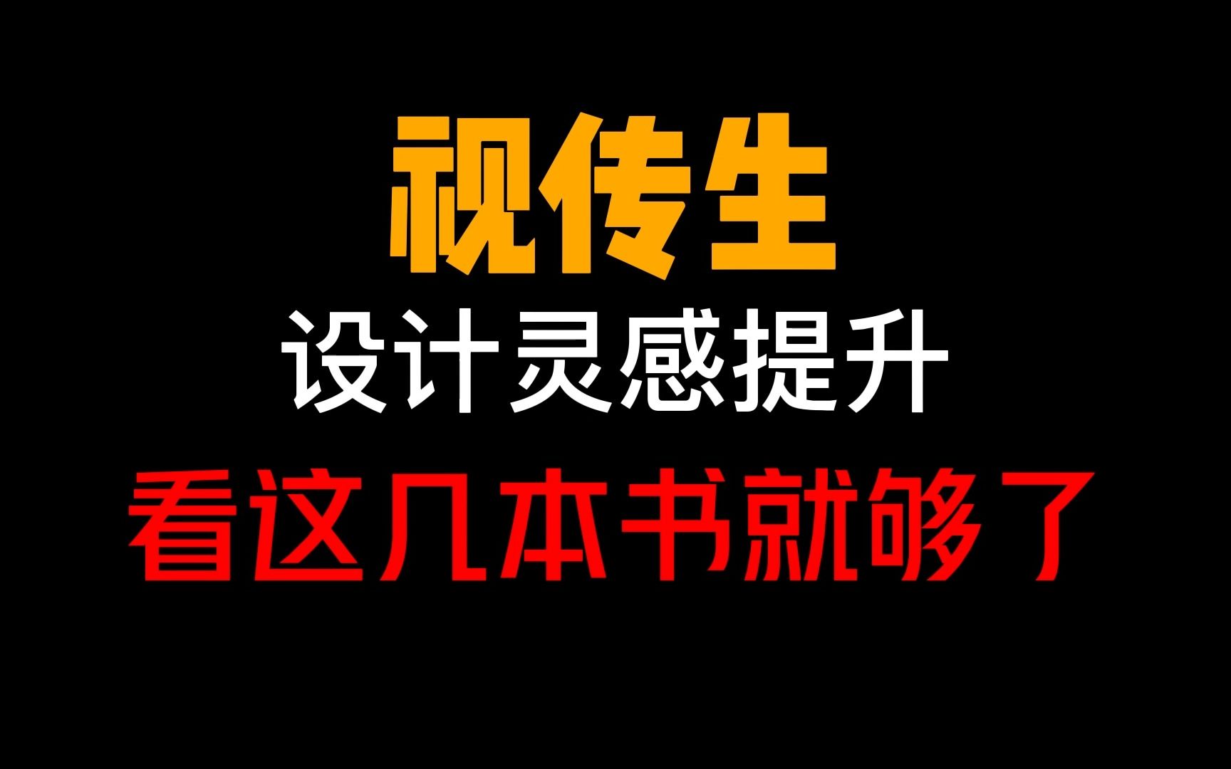视觉传达专业别再摆烂了!如果在学平面设计之前,能知道这些该多好.你...