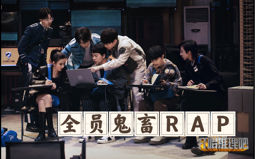 开始推理吧|全员鬼畜RAP