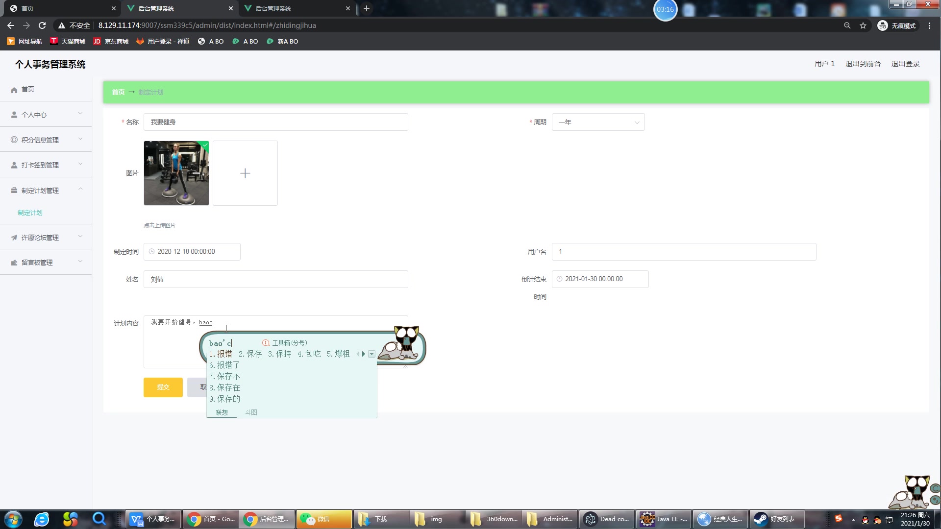 [计算机毕业设计]基于SSM个人事务管理系统演示录像
