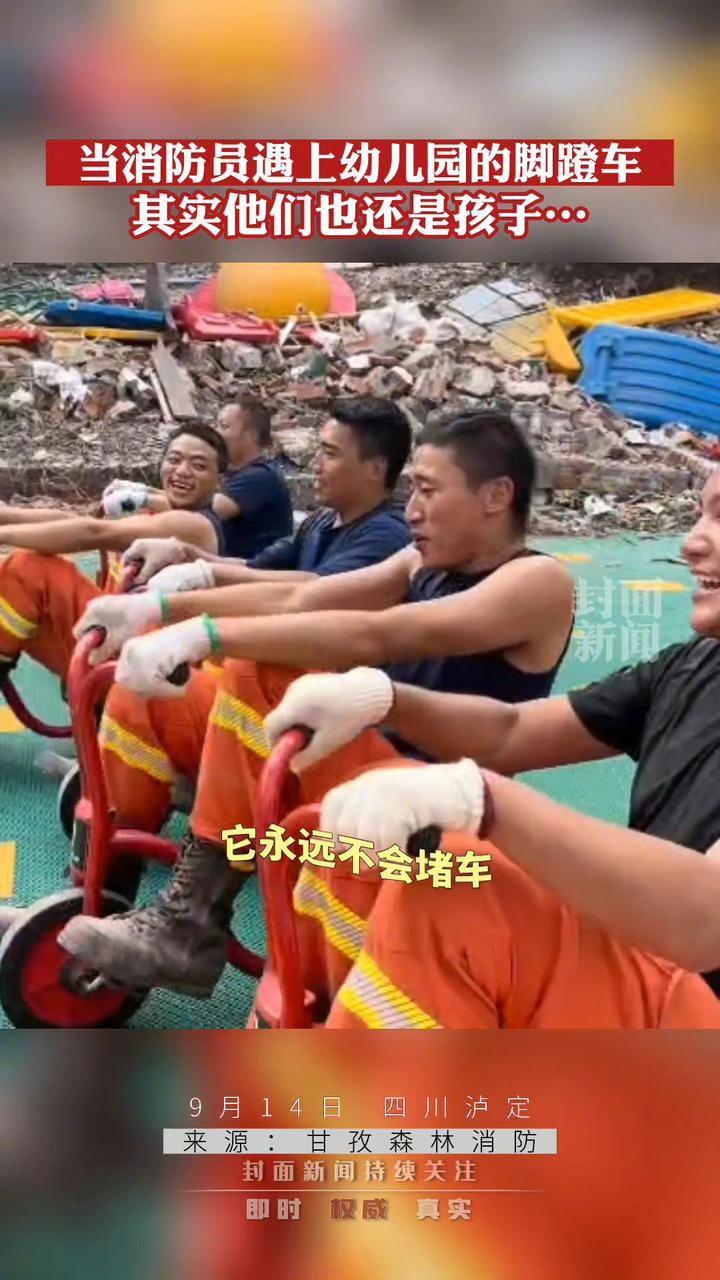...任务结束,消防员们看到脚蹬车后玩得不亦乐乎。网友:#他们是英雄也...