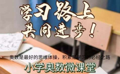 2020.01.04 张杰奥数课堂每日一题之和差问题