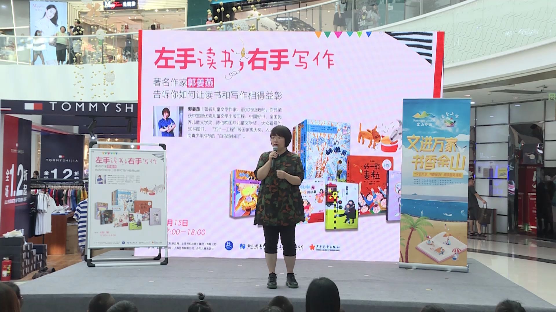 “文进万家 书香金山”之左手读书,右手写作——著名作家郭姜燕告诉...