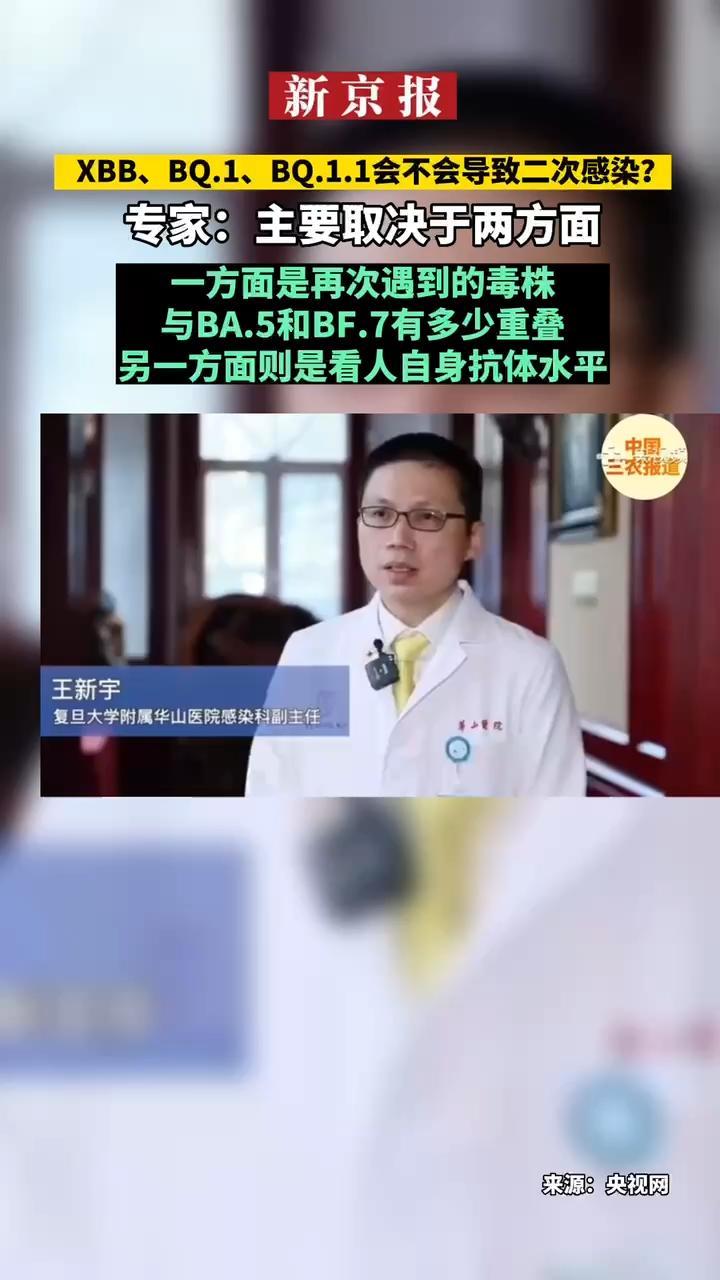 ....1.1会不会导致二次感染?#专家:主要取决于两方面一方面是再次遇到...