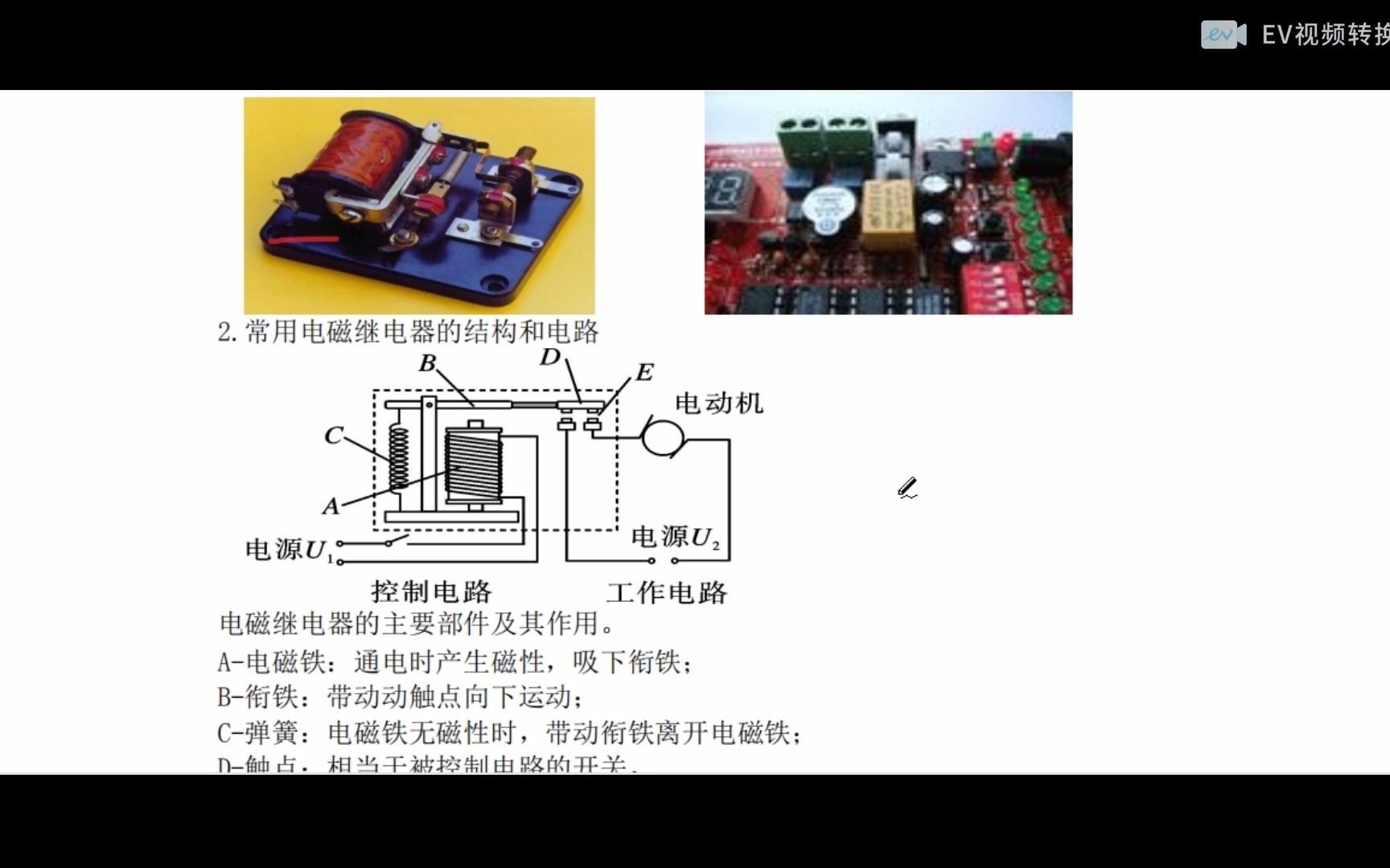 第16章4.电磁继电器与自动控制_ev