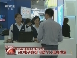[视频]数字中国·引领发展 改变生活