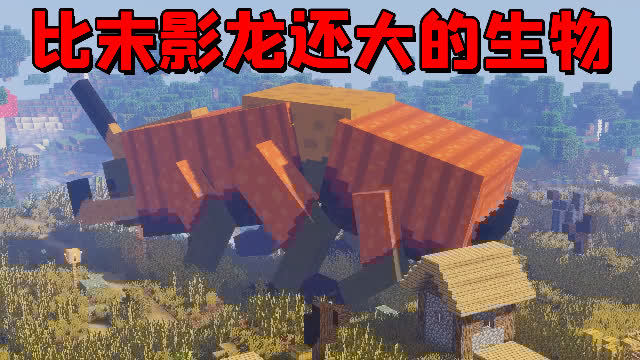 我的世界mod:2个月更新80种怪物,这款模组作者太肝了