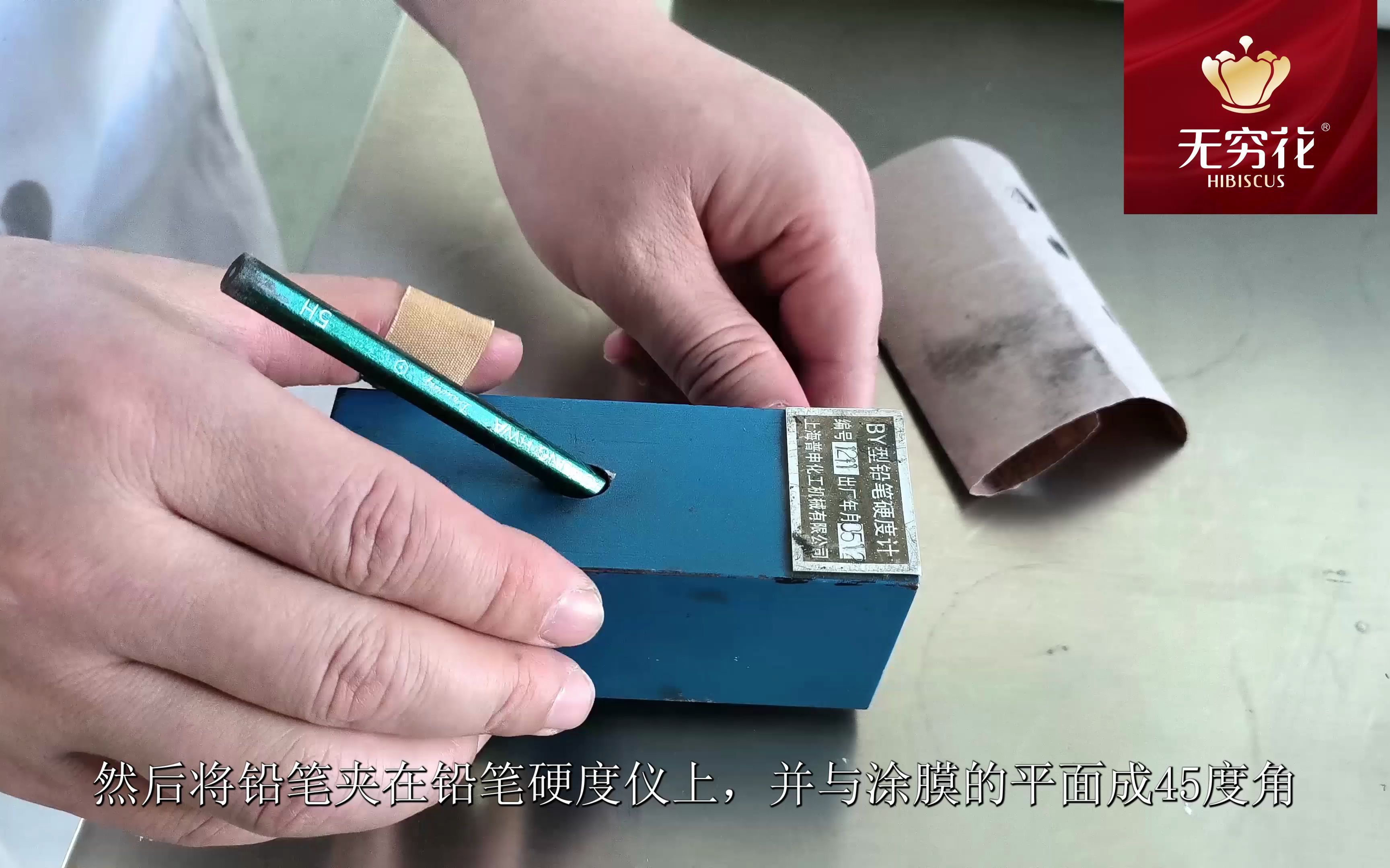 无穷花水性玻璃钢专用漆铅笔硬度测试