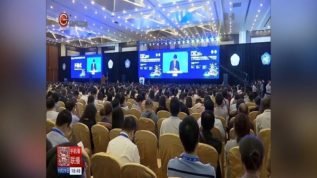 中华医学会第十九次全国消化系病学术会议在贵阳举行