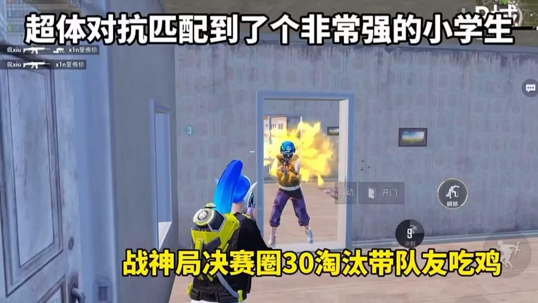 撞车最强小学生,战神局!