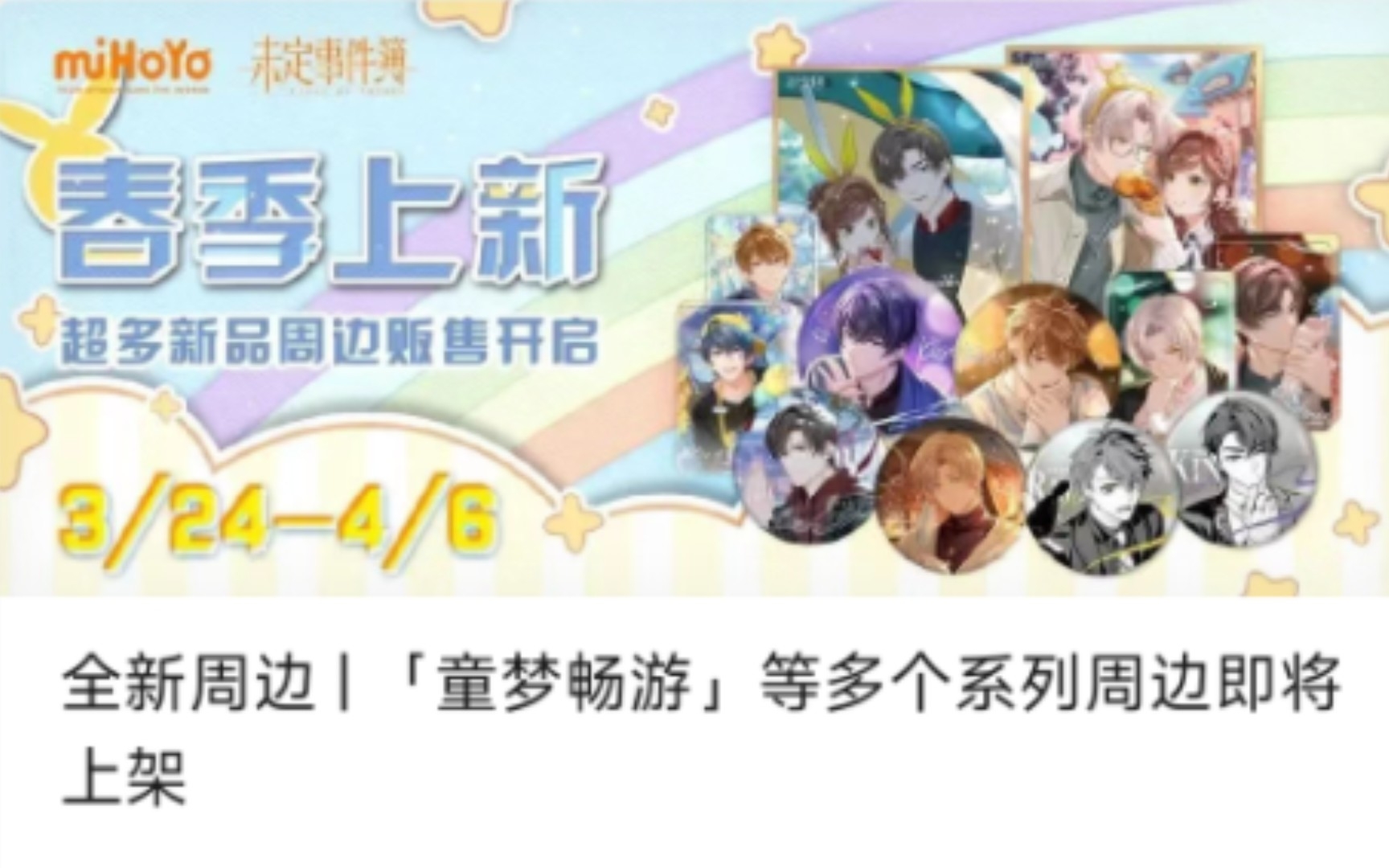 ...款 童梦畅游系列异形徽章莫弈左然款 浓情浅吻系列马口铁徽章夏彦款